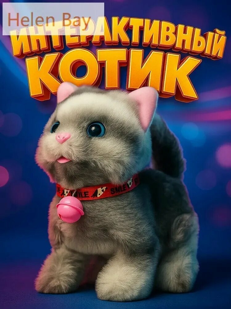 Мягкая игрушка интерактивная кошка на поводке; котик плюшевый для девочки и мальчика