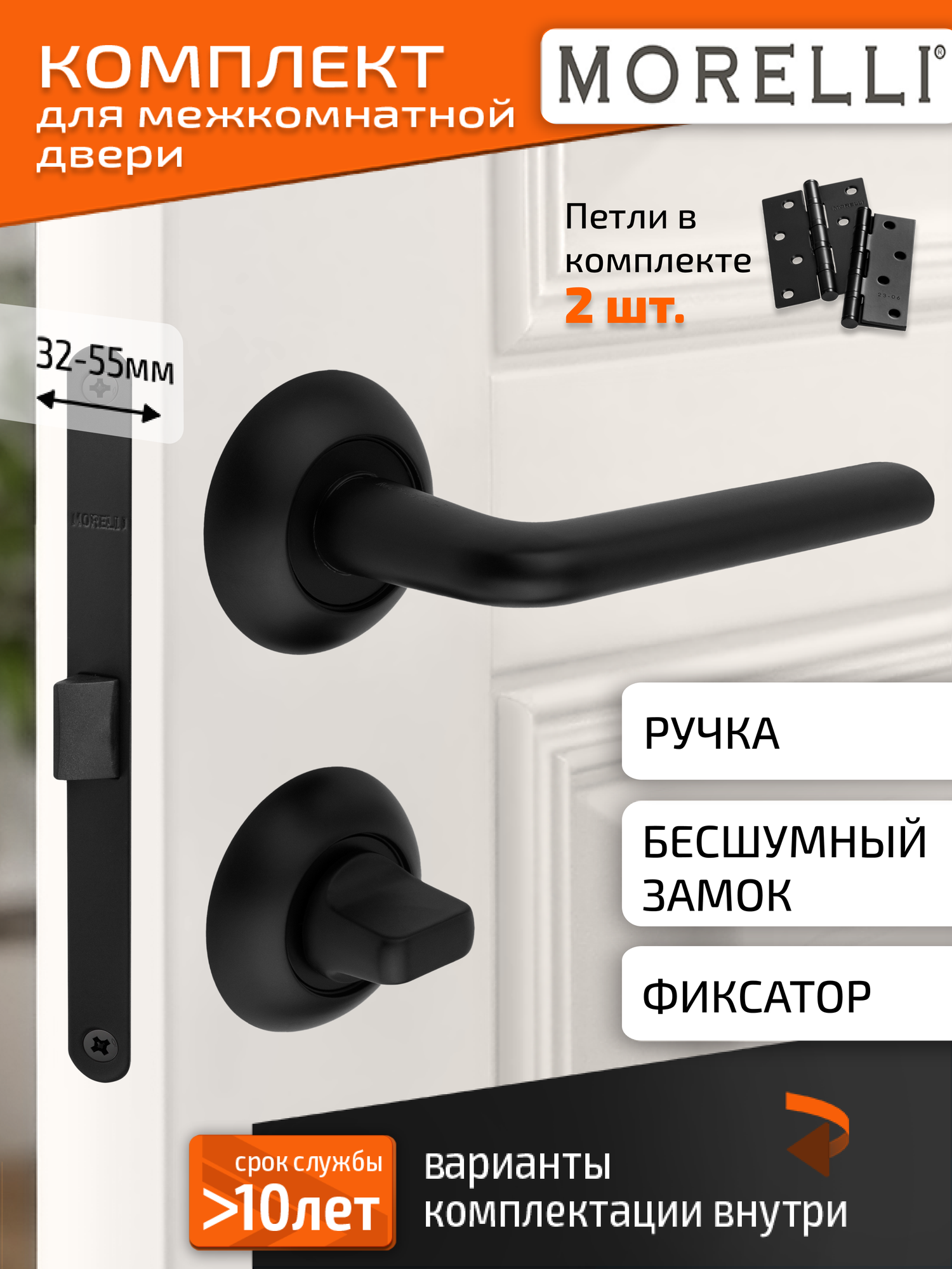 Комплект для межкомнатной двери Morelli ручка MH 03 BL + поворотник + бесшумный замок + врезные петли / черный матовый