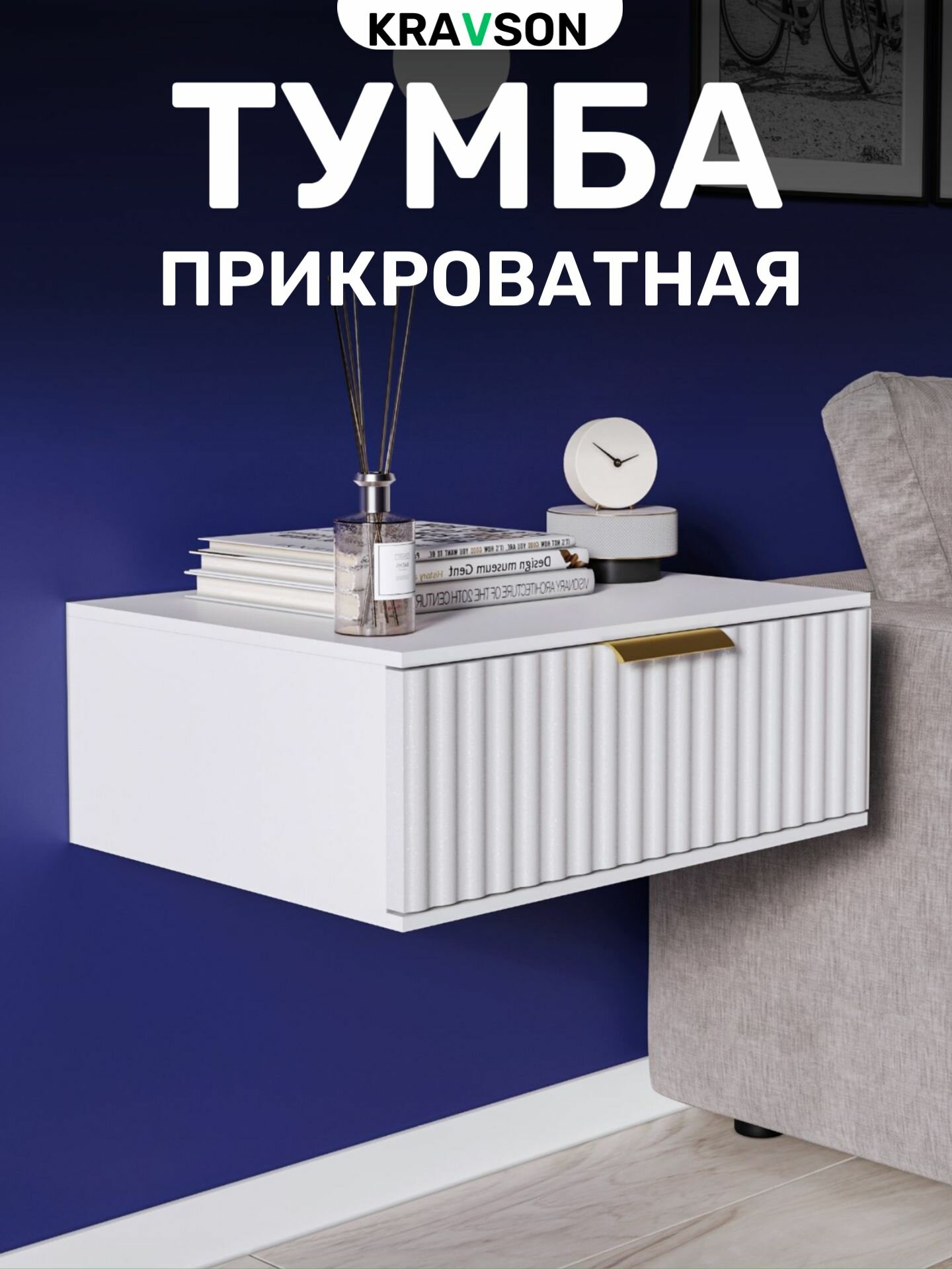 Тумба прикроватная подвесная, один ящик, с доводчиком, 45х38х22 см