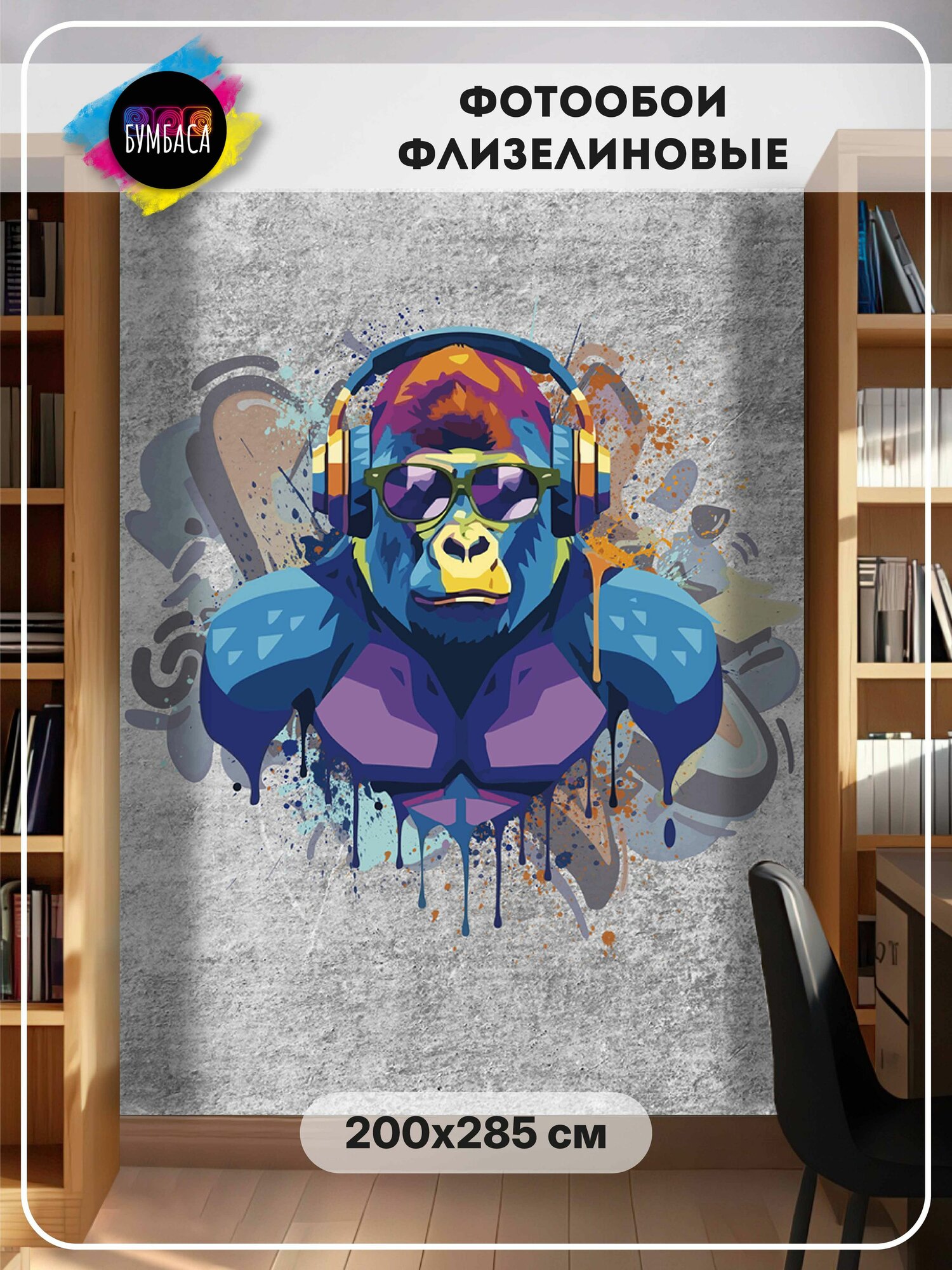 Фотообои флизелиновые Обезьяна граффити. Бетон 200х285 см