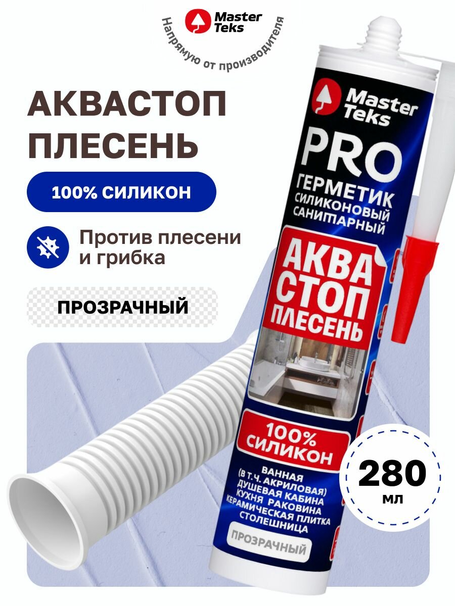Герметик силиконовый "100% силикон" прозрачный, MasterTeks аквастопплесень, 280мл