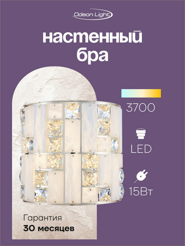 Бра ODEON LIGHT CROSSA 5072/28WL LED 15W золотой