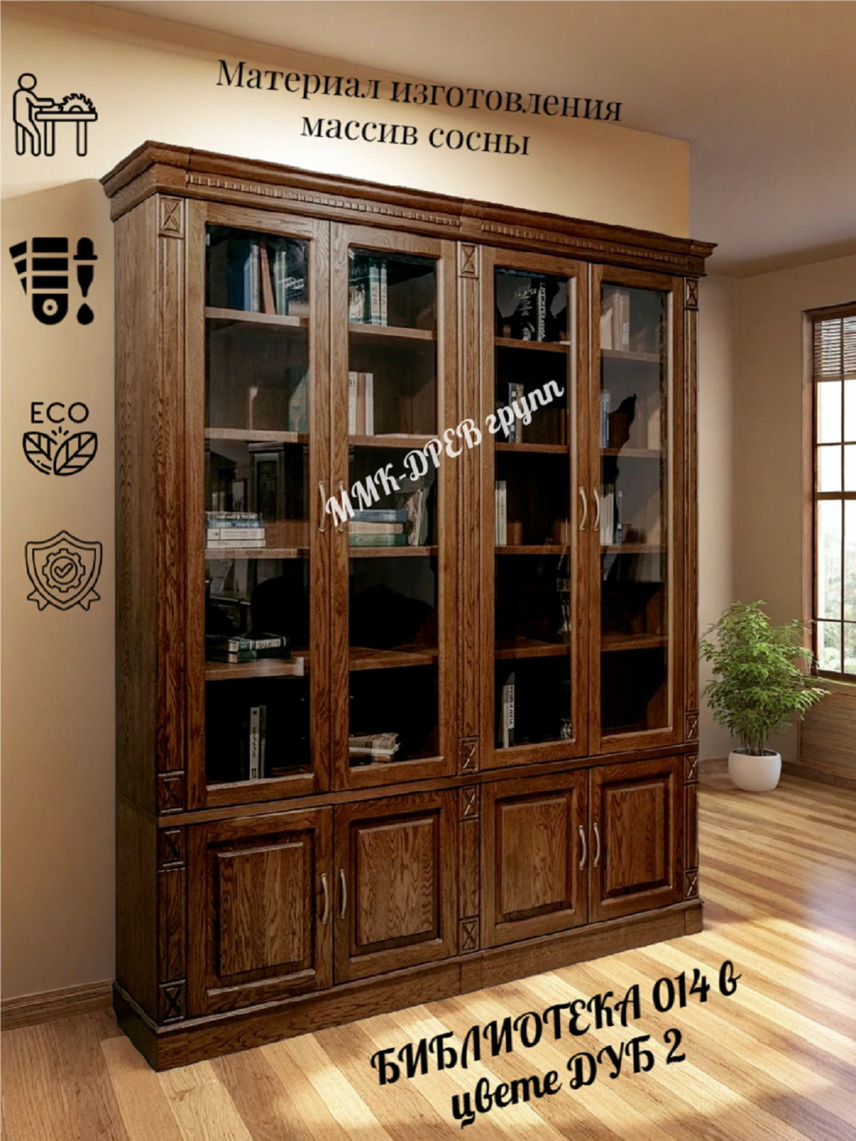 Шкаф - библиотека для книг В 014, из массива сосны, 200*400*220