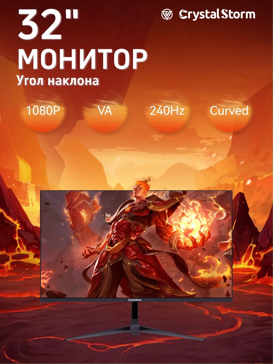 Монитор CrystalStorm, диагональ 32", 1920 x 1080 пикселей, 240Гц, матовый, чёрный
