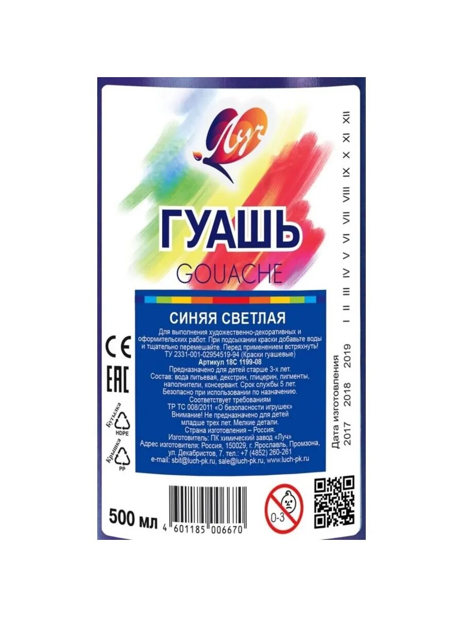 Яркая светлая синяя гуашь 500 мл