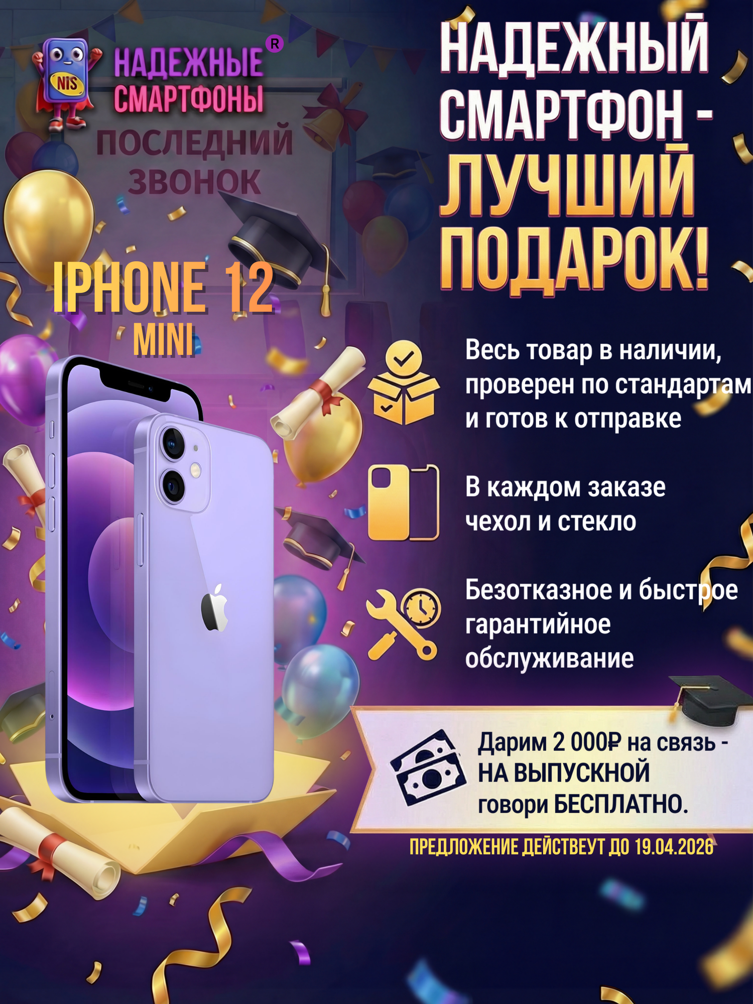Смартфон Apple iPhone 12 mini 256 ГБ, NFC, экран 5.4, фиолетовый, nano SIM