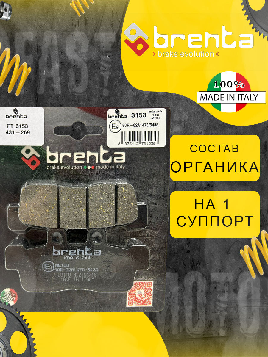 Тормозные колодки Brenta BR3153 (FT3153)