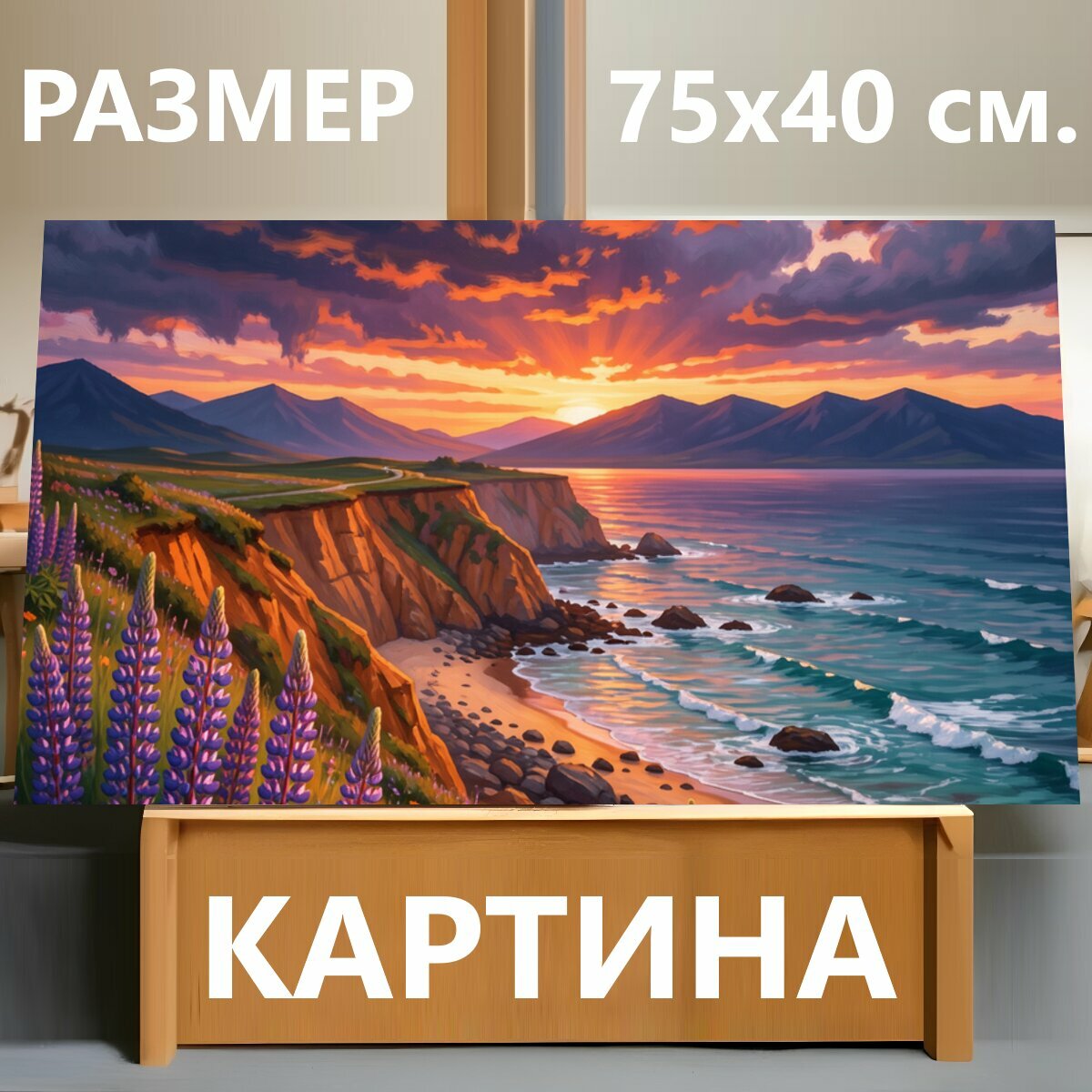 Картина на холсте "Морской утёс на закате. Живописный берег с обрывистыми скалами, тихими волнами и полевыми цветами на переднем плане." на подрамнике 75х40 см. для интерьера