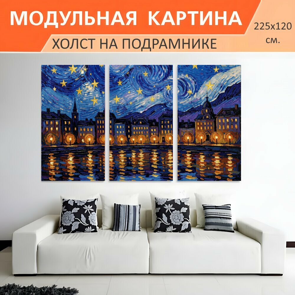 Модульная картина на холсте "Звездная ночь над городом. Городской ночной пейзаж в стиле импрессионизма с ярким лунным небом, золотыми." триптих на подрамнике 225х120 см. для интерьера