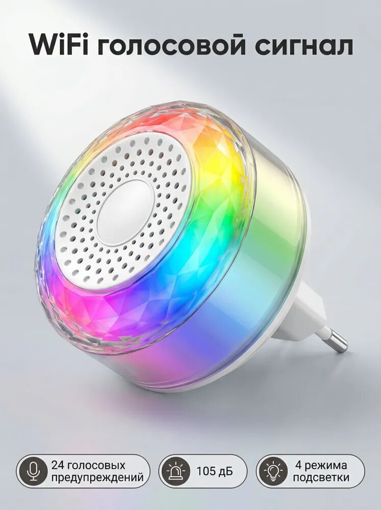 Умная Wi-Fi сигнализация для дома с голосовым оповещением, датчик движения и открытия, совместимость с датчиками протечки и дыма, световая RGB сирена 105 dB, для квартиры и дачи