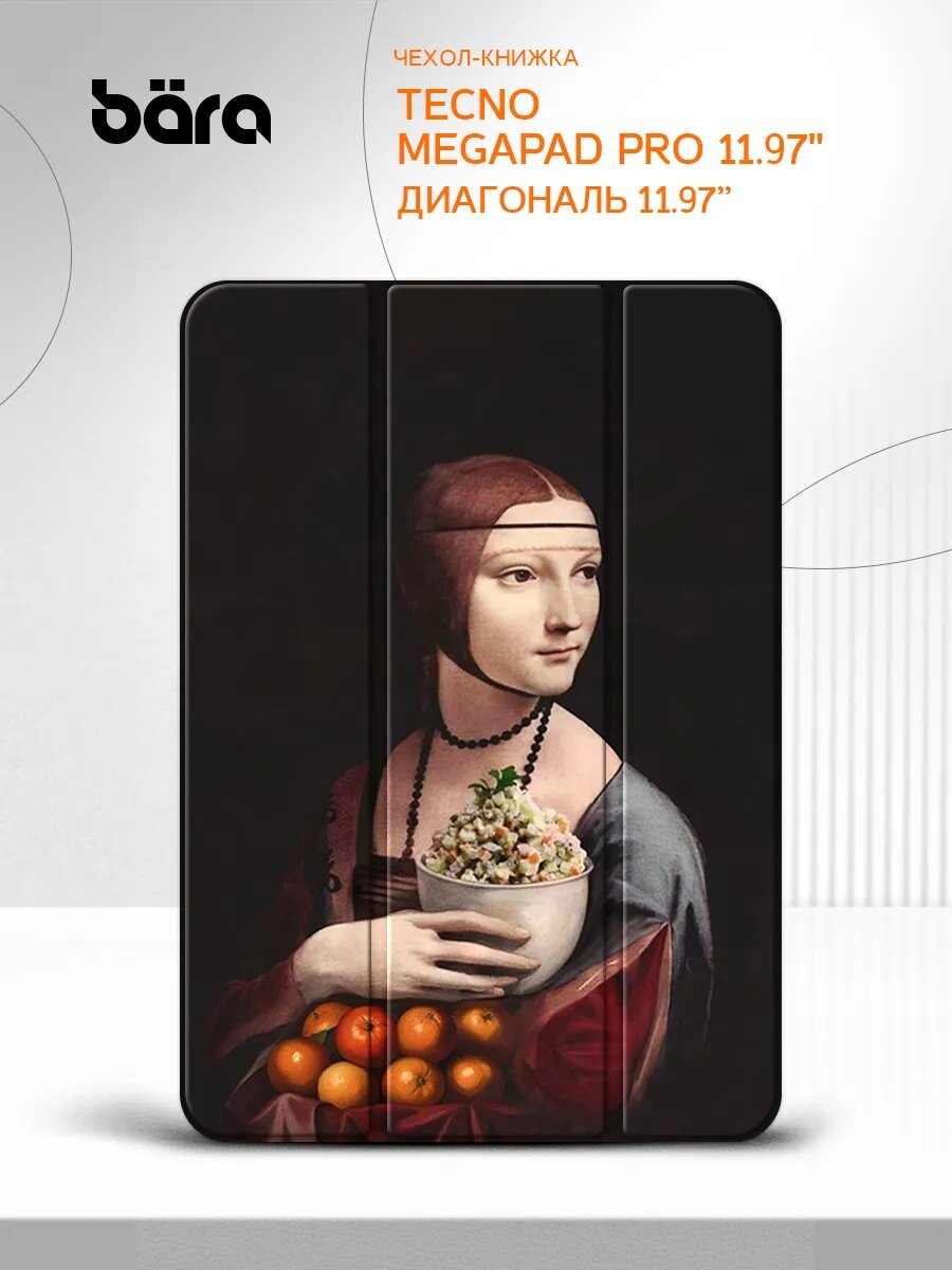 Чехол книжка на Tecno MEGAPAD Pro 11.97"/ Техно Мегапад Про 11.97", защитный
