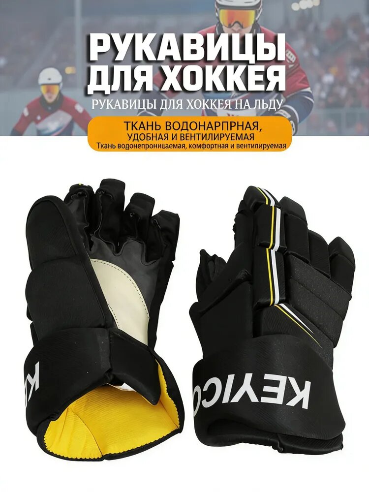 Краги хоккейные, размер: 10