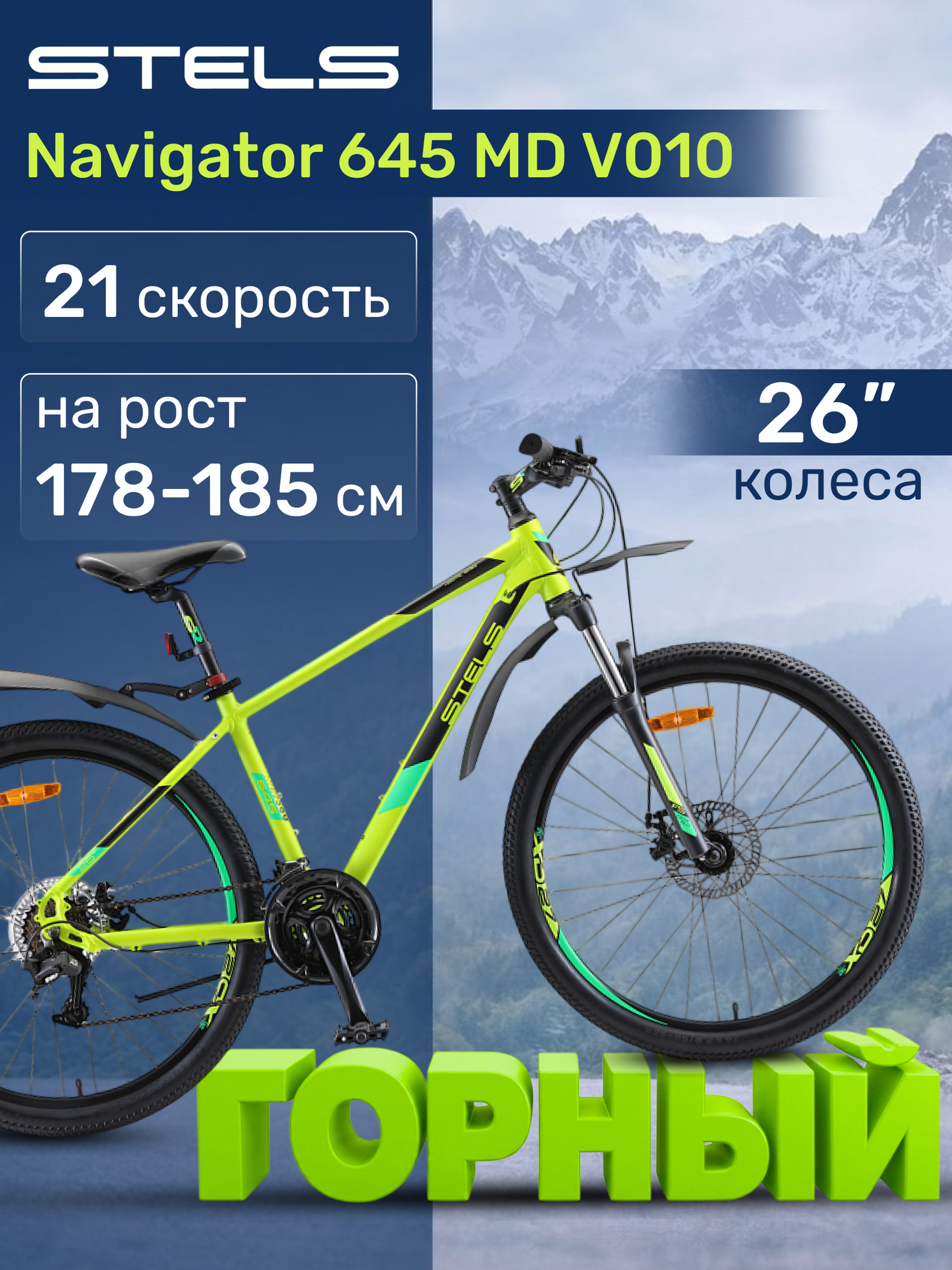 Велосипед горный Stels Navigator 645 MD V010 Лайм 26 Рама 20"