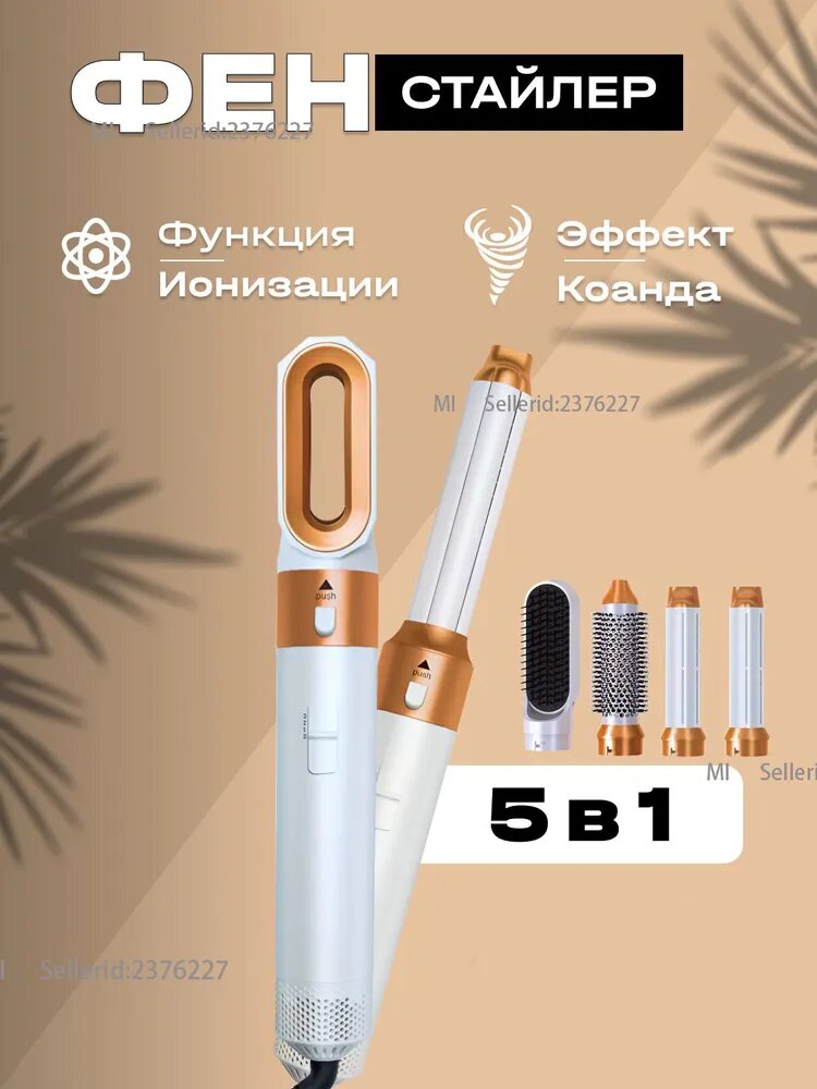 Xiaomi Фен для волос A_uIUt345141352352_--sku-1090白金色【彩盒包装】_mv_vA7_C 1200 Вт, кол-во насадок 5, белый, бежевый