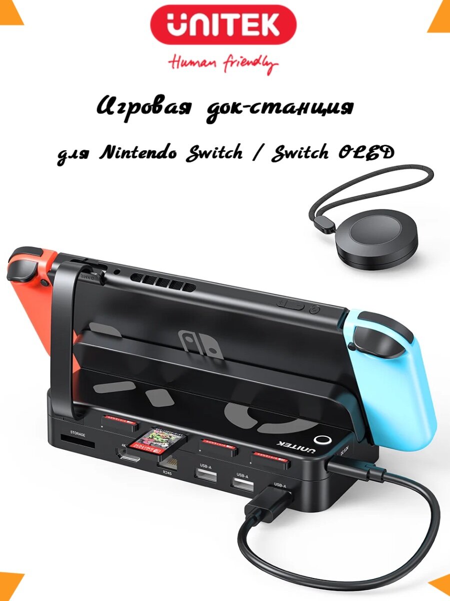 Игровая док-станция Unitek G1002F для Nintendo Switch Switch OLED HDMI 4K30 Ethernet 4 слота для картриджей с пультом