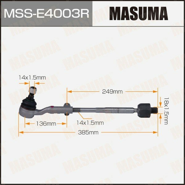 Тяга рулевая R MASUMA MSS-E4003R Bmw 3-Series E90 2004-2011, Bmw 3-Series E91 2004-2012, Bmw 3-Series E92 2005-2013, Bmw X1 E84 2008-2015 с наконечником
