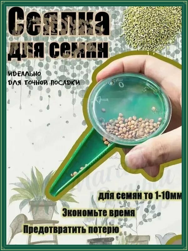 Разбрасыватель/Сеялка