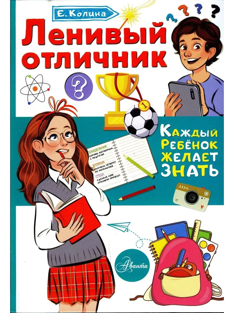 Ленивый отличник