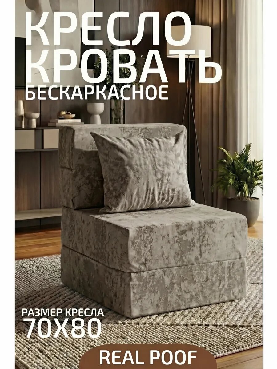 Кресло кровать раскладное бескаркасное мягкое трансформер
