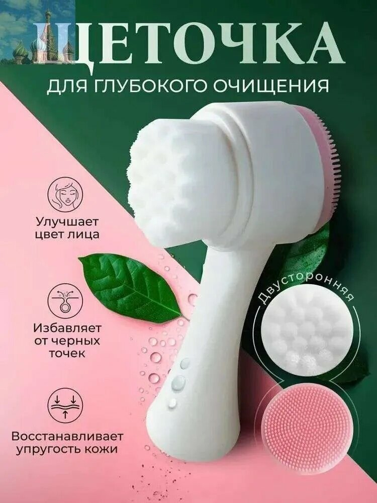 Щеточка двусторонняя для лица силиконовая и ворсовая. Щетка косметическая для умывания