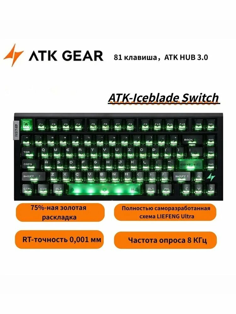 ATKGEAR Игровая клавиатура проводная ATK RS7 Air Esports Iceblade Switch, Английская раскладка, зеленый, черный матовый