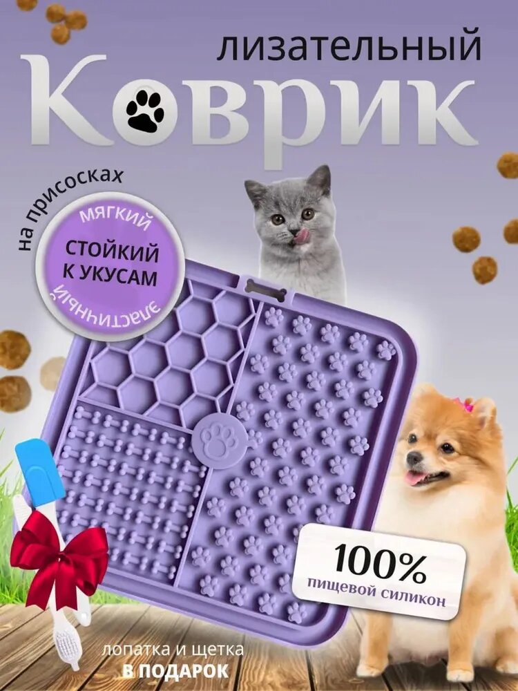 Лизательный коврик для собак и кошек на присосках фиолетовый