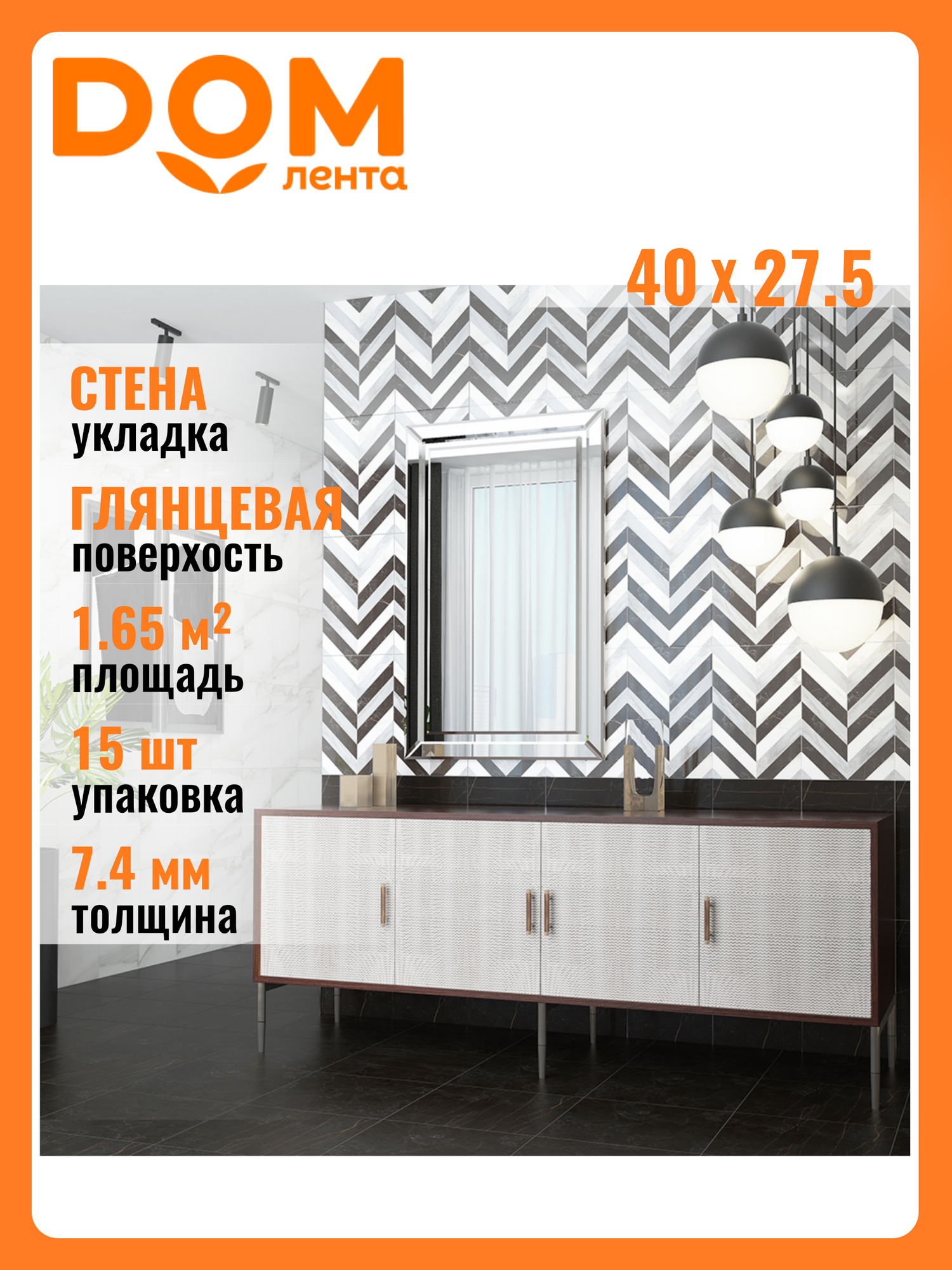 Плитка керамическая Керамин "Пантеон", белая, глянцевая, 40x27.5 см