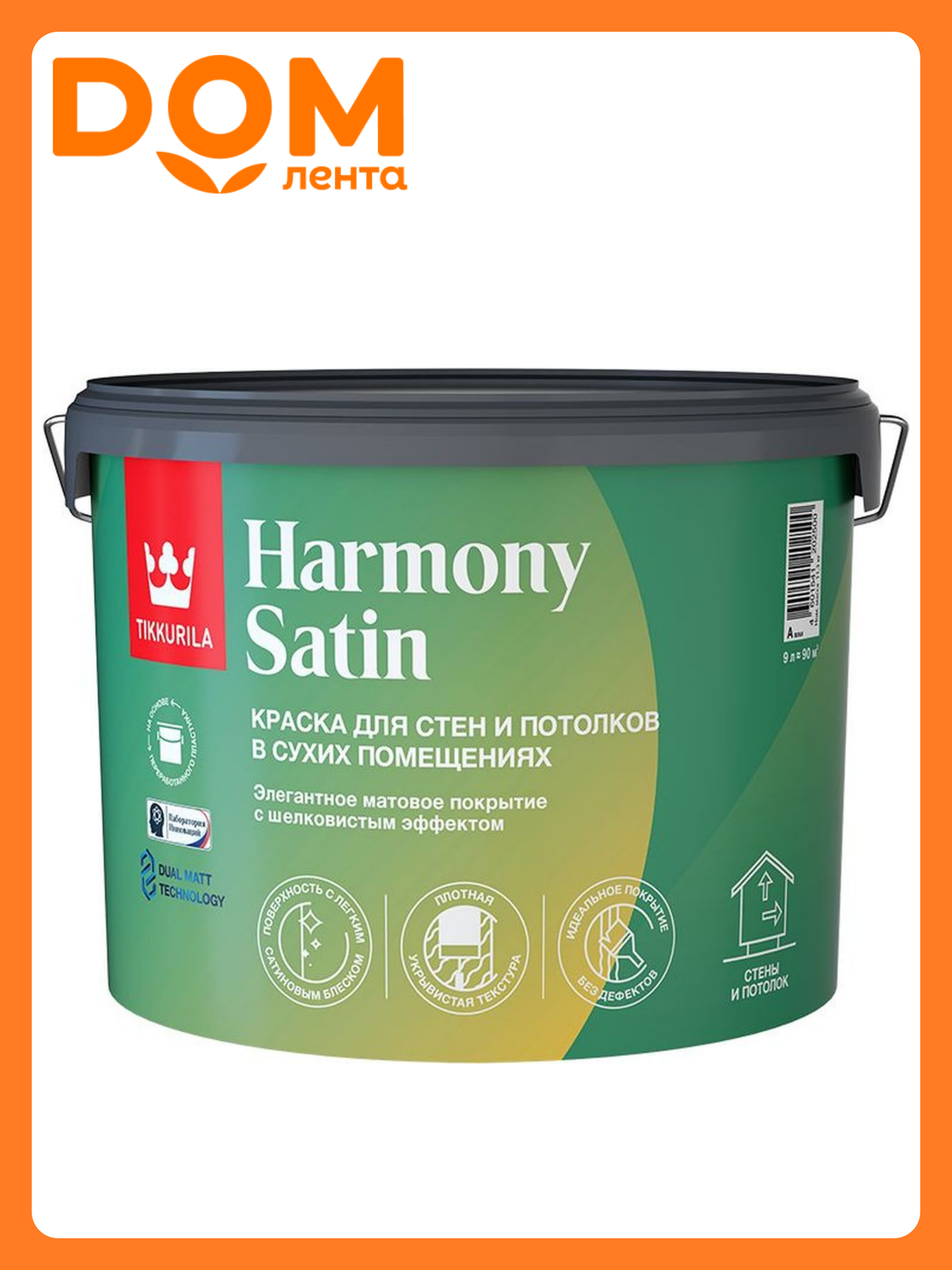 Краска Tikkurila Harmony Satin A, матовая, моющаяся, для внутренних работ, 9 л