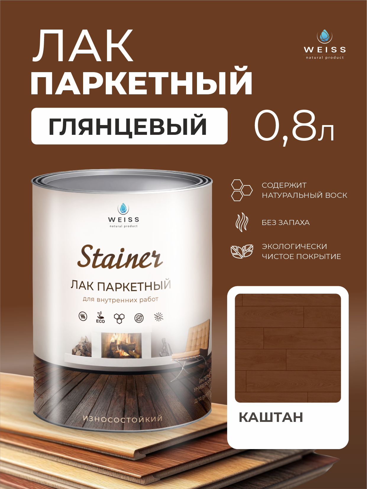 Лак строительный "Weiss Natural Product", паркетный, глянцевый, самовыравнивающийся, без запаха