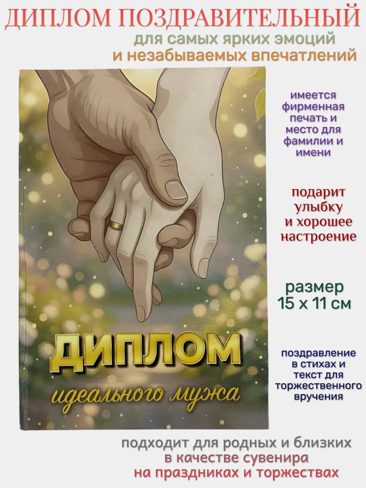 Подарочный шуточный диплом "Идеального мужа", картон, формат А6