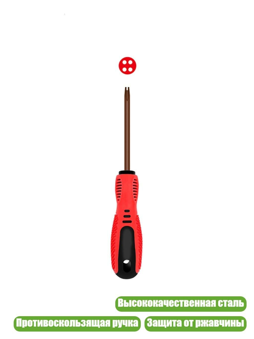 Набор фигурных отвёрток, Четыре точки