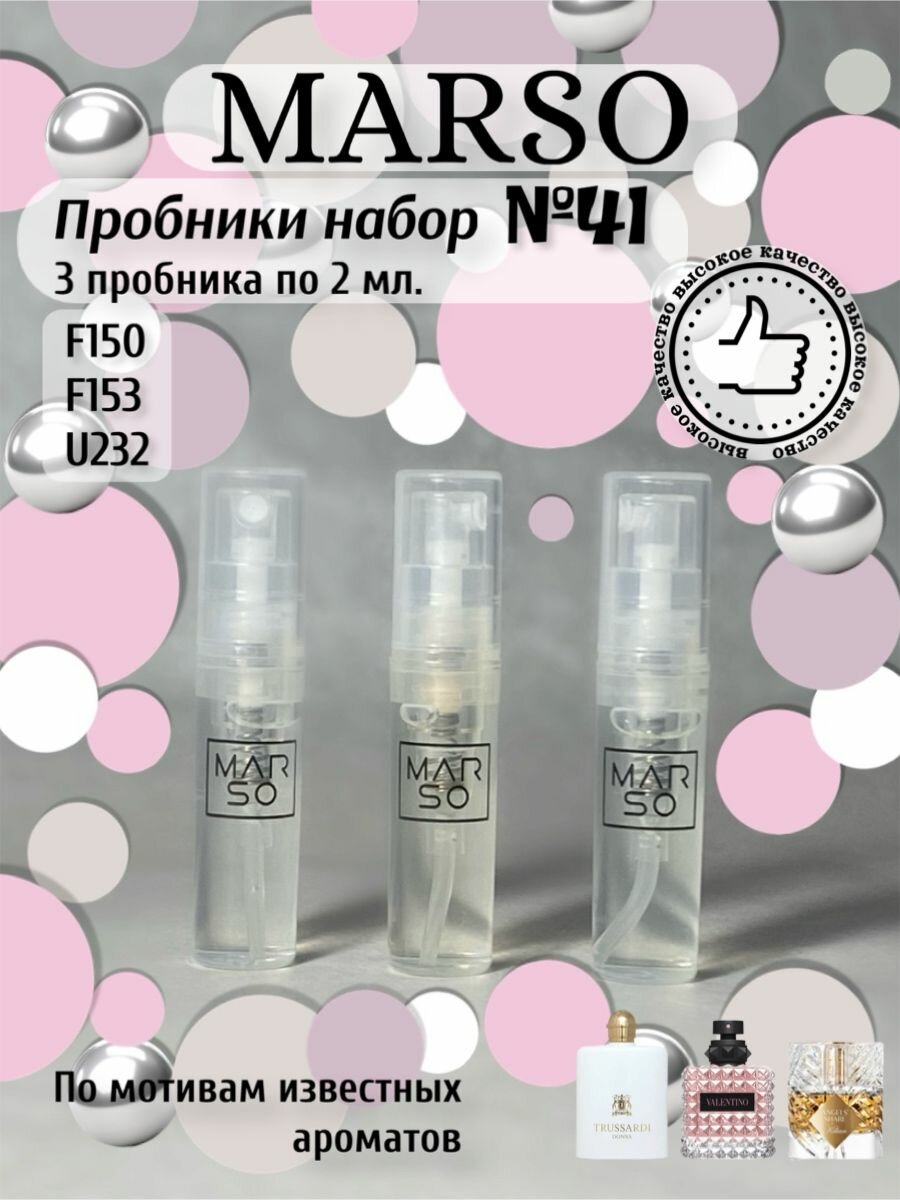 Пробники духи набор 3 шт № 41