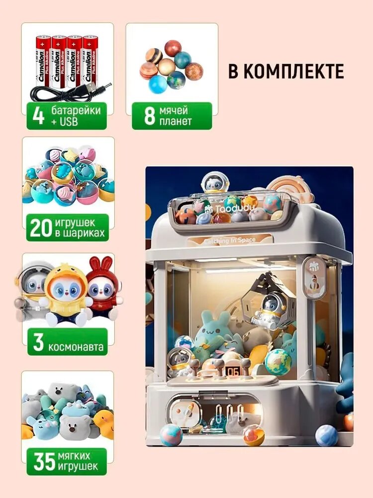 Интерактивная игрушка Ловец игрушек со съемным пультом для детей 66 игрушек — фото 1