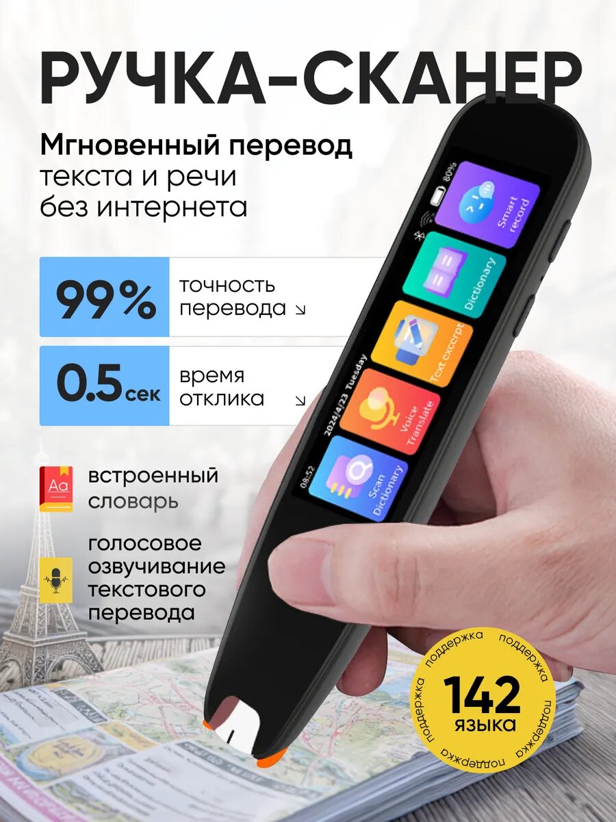 Ручка-переводчик "Умная", сканер, 3,5", Android, поддержка Wi-Fi, без интернета