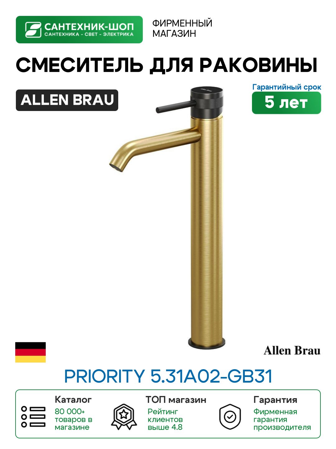 Смеситель для раковины Allen Brau Priority 5.31A02-GB31 цвет Золото Черный