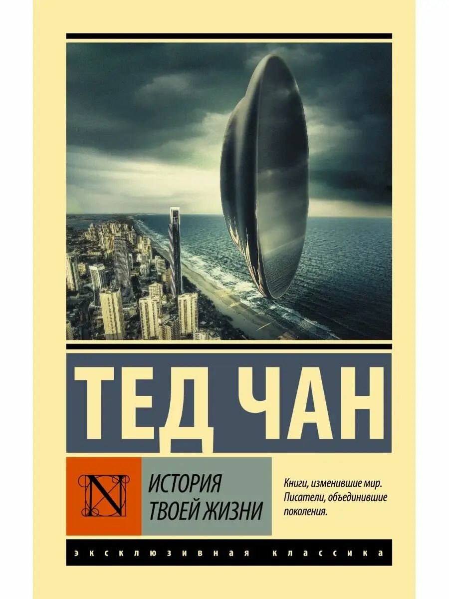 История твоей жизни
