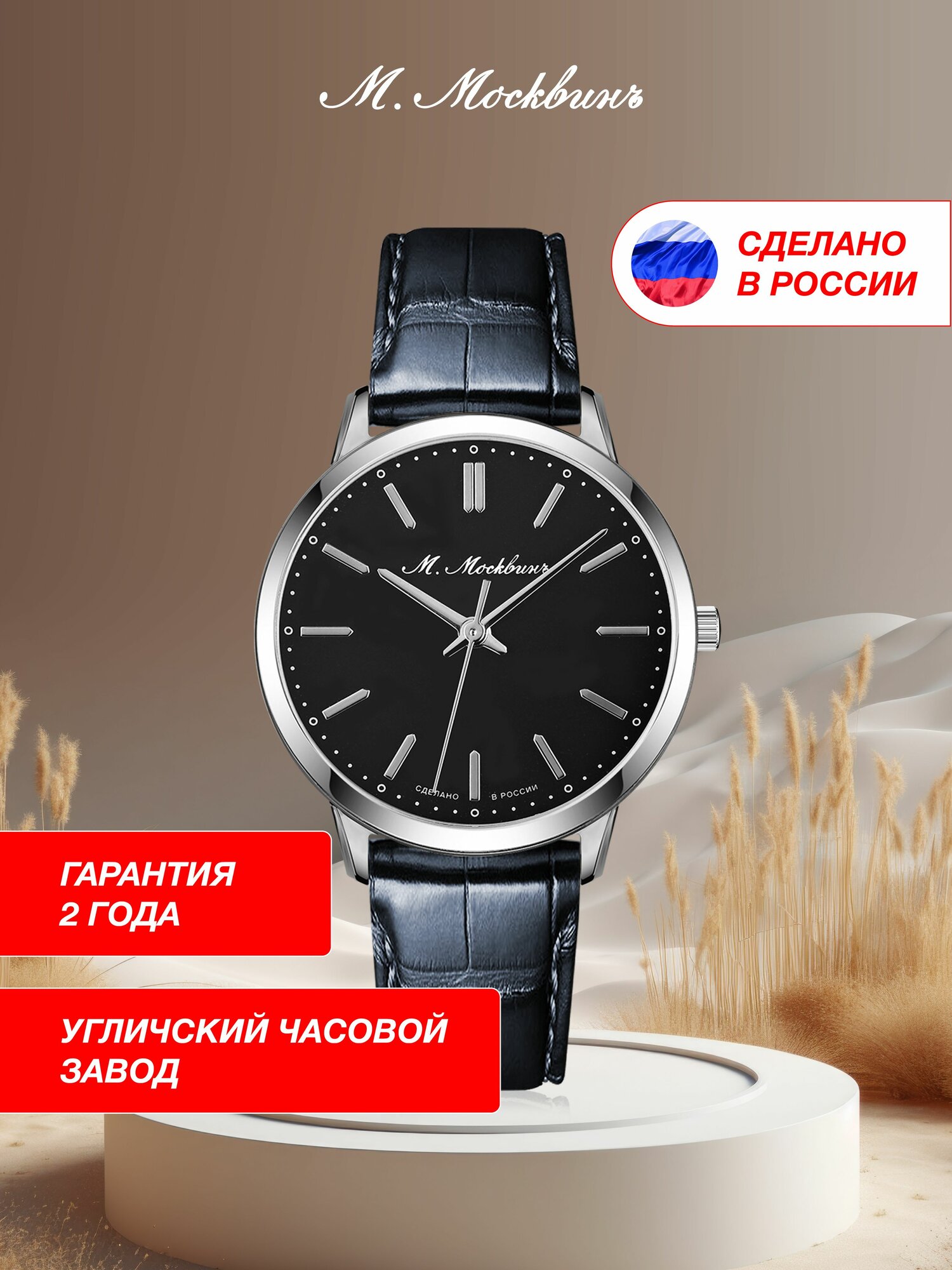 Наручные часы Mikhail Moskvin