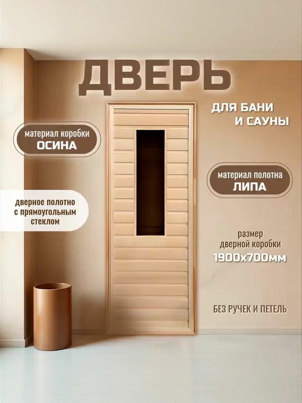Дверь прямоугольное стекло 1900х700 осина
