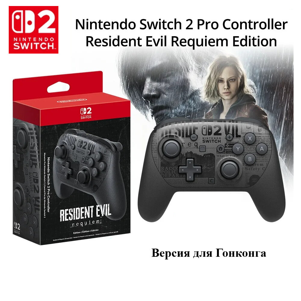 Nintendo Switch 2 Pro Controller Resident Evil Requiem Edition Геймпад, гонконгская версия, совершенно новый