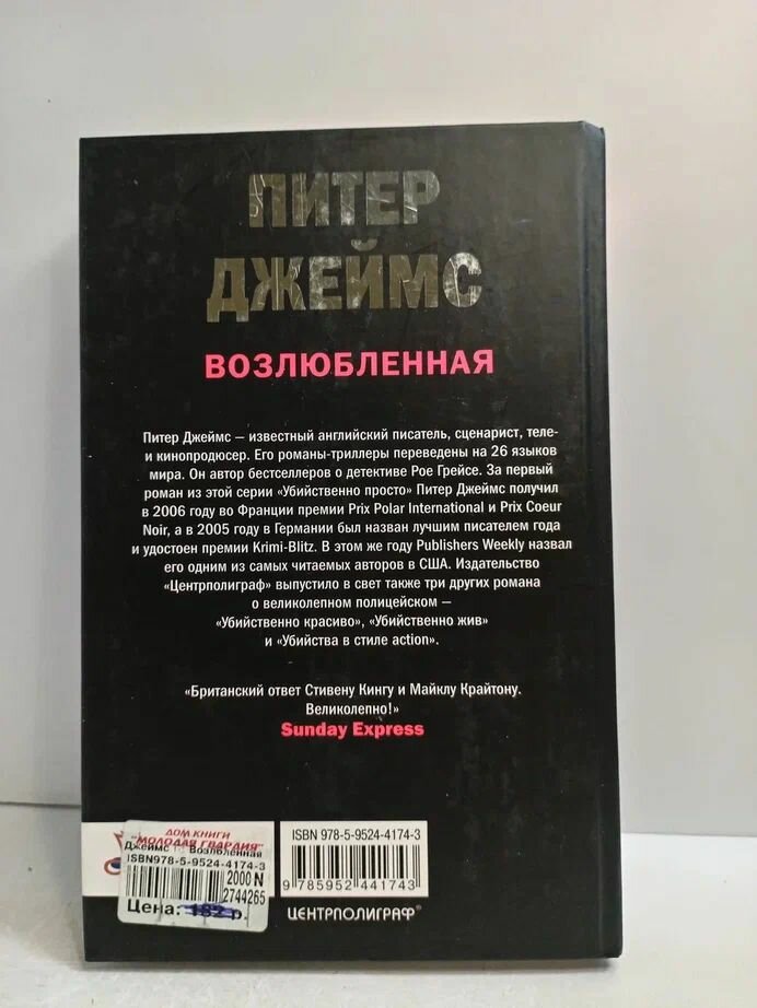 Возлюбленная — фото 1