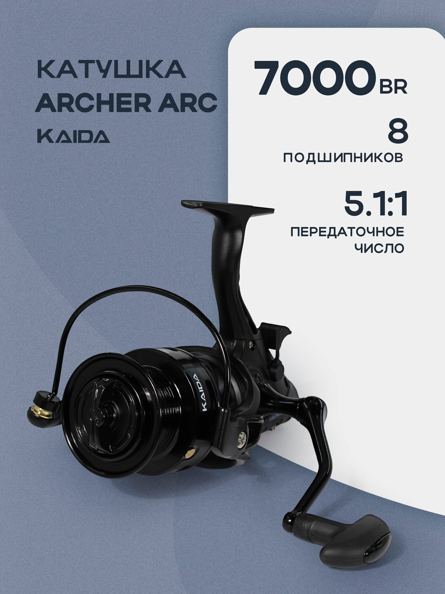 Катушка KAIDA ARCHER ARC 7000BR рыболовная карповая с байтранером