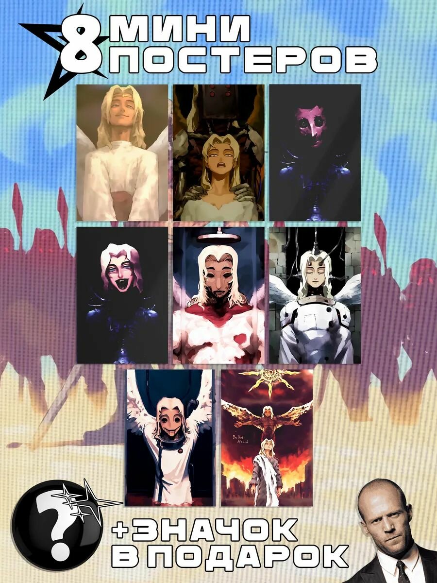 Мини постеры Angel Engine