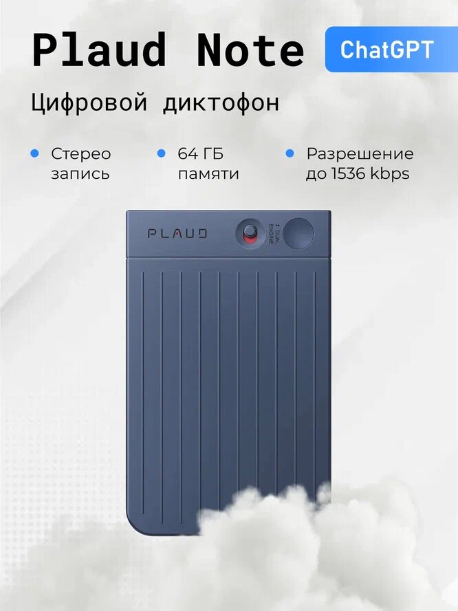 Цифровой диктофон Plaud Note ChatGPT Navy blue с искусственным интеллектом (синий)
