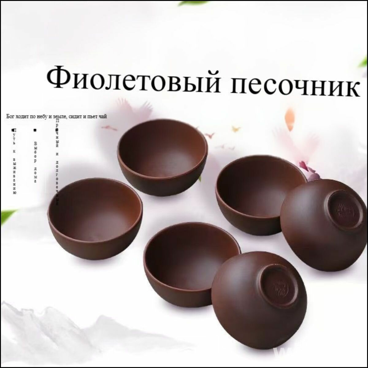 WISHTYR Пиала Фиолетовый глиняный горшок 30 мл темно-коричневый, белый, 4 шт