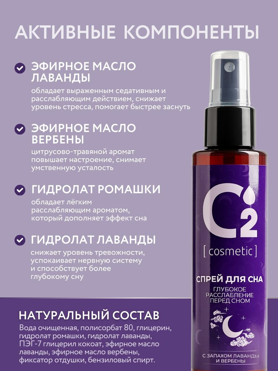 Арома-спрей для сна с лавандой и вербеной для тела и постельного белья, 110 мл