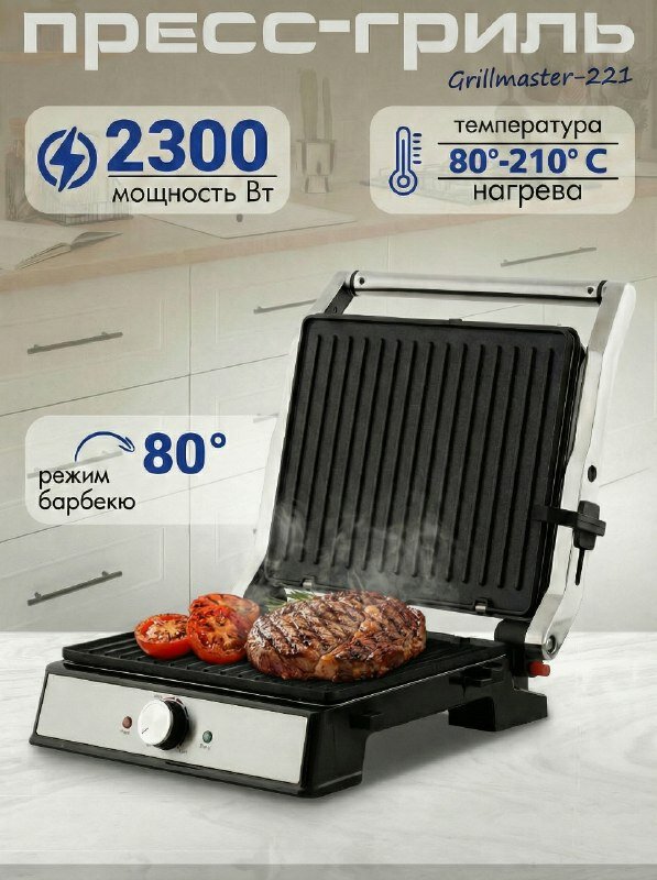 Электрический гриль ENDEVER Grillmaster-221, антипригарное покрытие, серебристый, 3,5 кг