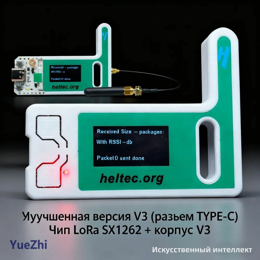 Плата разработки Heltec Meshtastic LoRa32 V3 SX1262-863-928 МГц+корпус V3