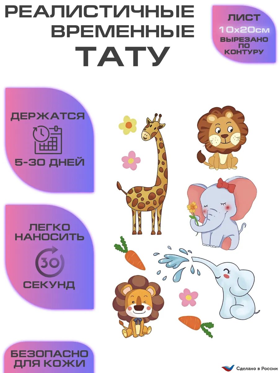 Детская временная татуировка, переводные тату жираф, лев
