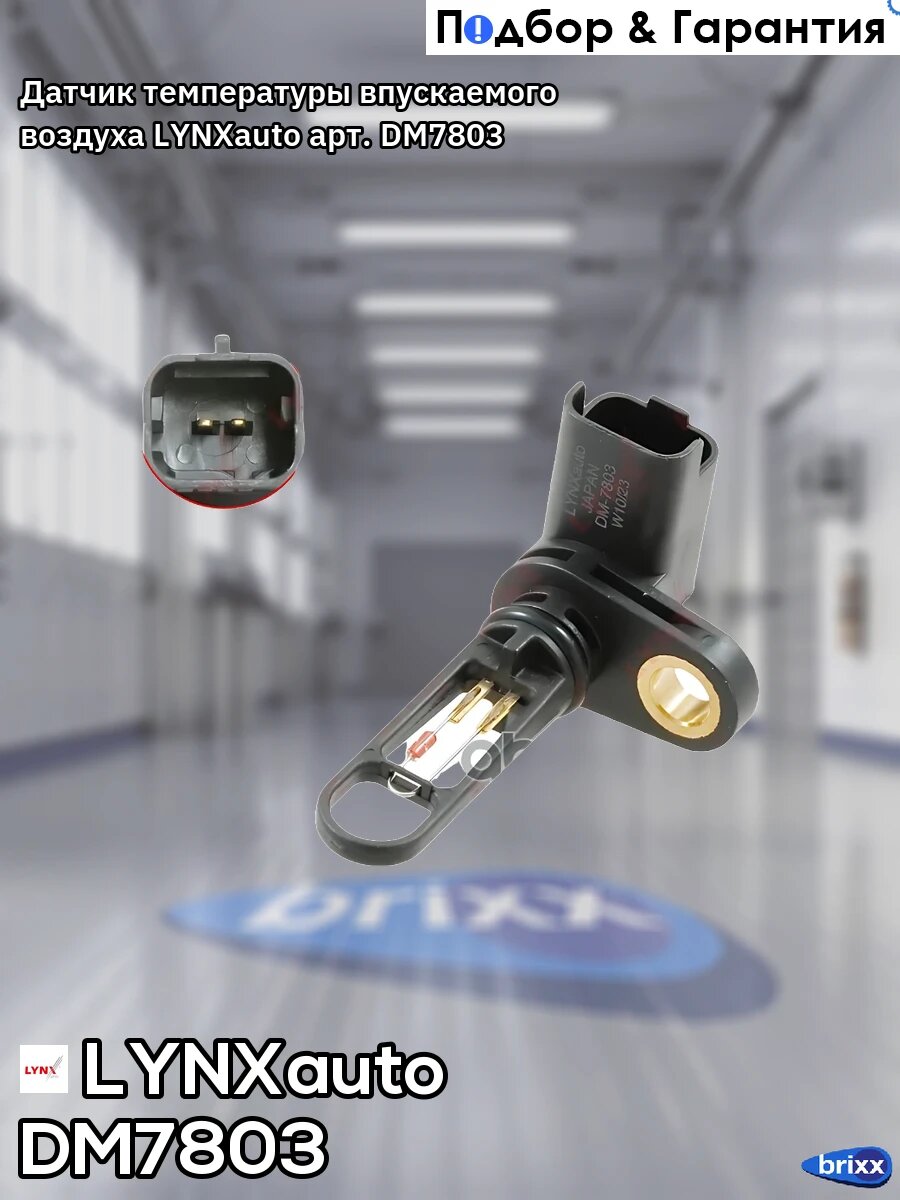 Датчик температуры впускаемого воздуха LYNXauto арт. DM7803