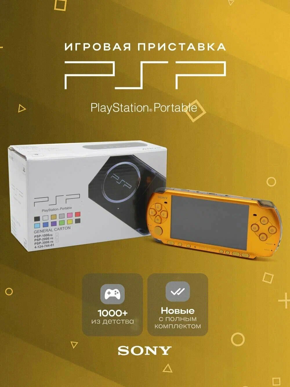 Портативная игровая Sony PSP 3000/3006/3008, 64Gb, комплект, Slim Gold（Полно игр）